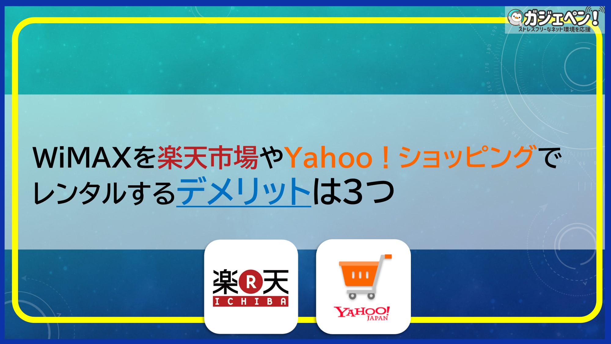 【裏ワザ】WiMAXは口座振替でレンタルできる？クレカなしでOKな方法を解説 | ガジェペン！